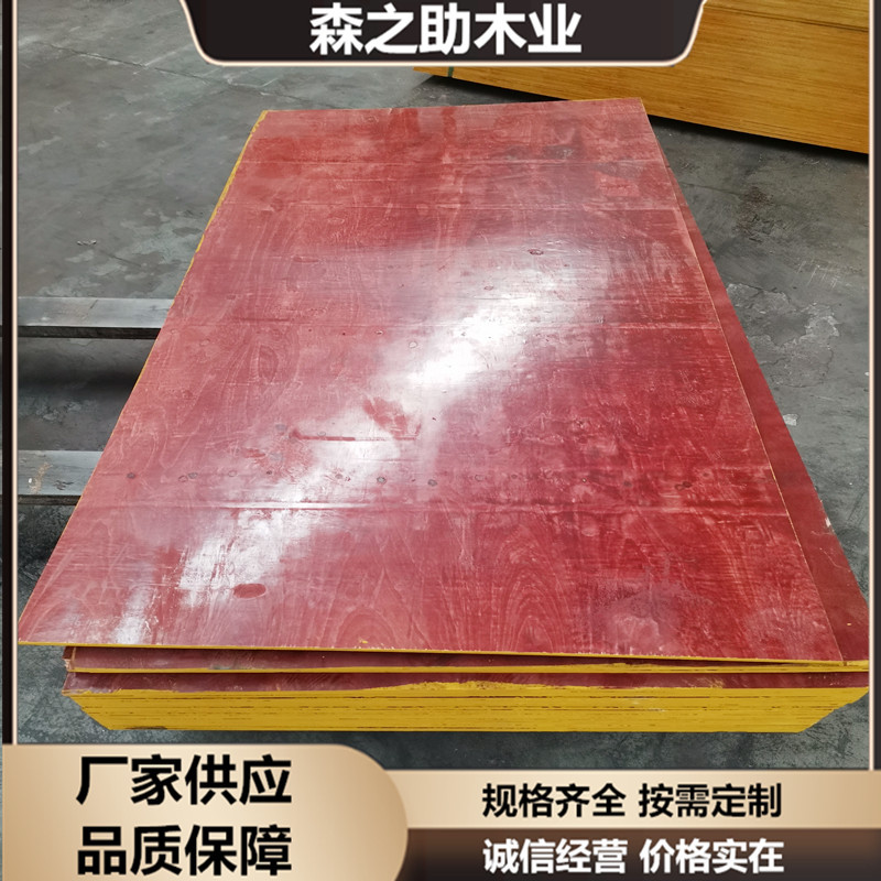 建筑模板1.22*2.44m18工程防水木工大红板多层桥梁板工地用胶合板