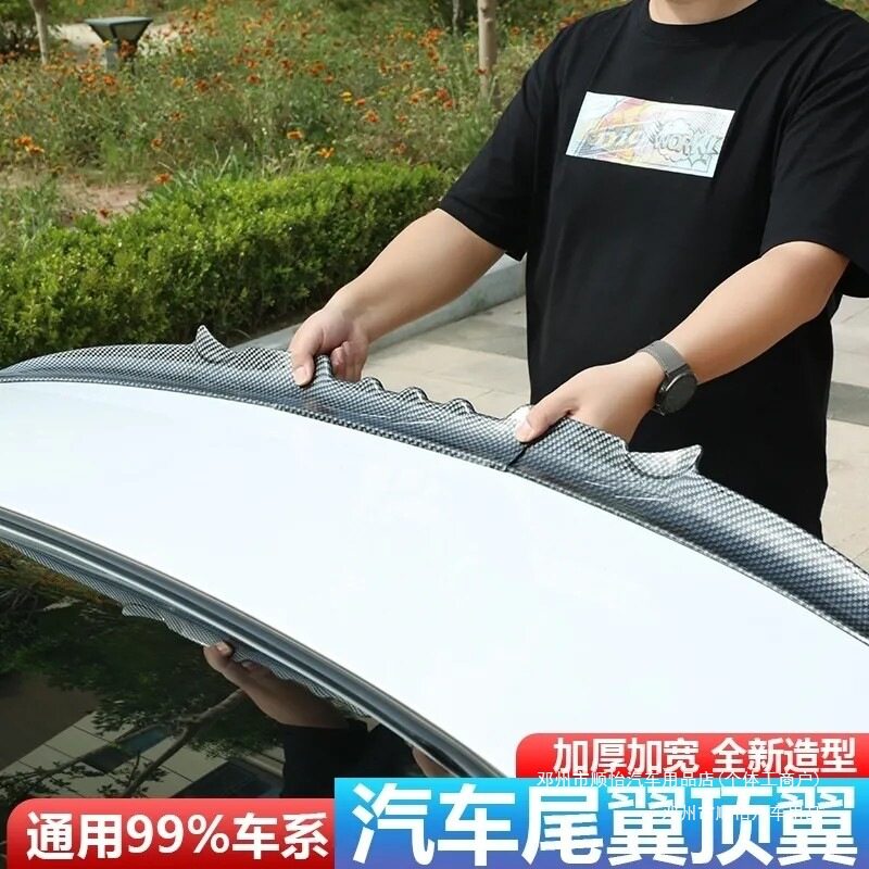 顺怡定风翼改装车通用汽车顶翼免顶翼拼接尾翼扰流板打孔后备箱