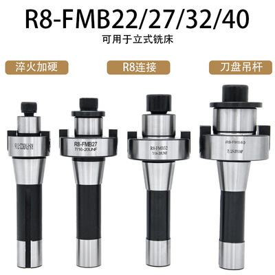铣床吊杆R8-FMB22/FMB27/32/40平面铣刀柄 铣床刀柄 炮塔铣吊杆