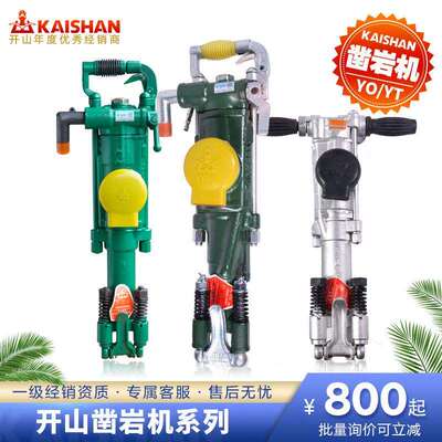 开山牌风钻气腿式凿岩机YT2428A手持钻机YO1820矿山打眼风炮