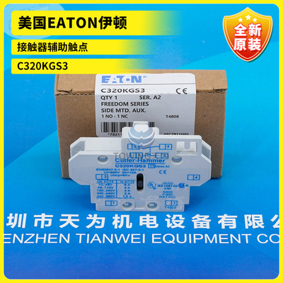 C320KGT15 C320KGT13 C320KGS3伊顿接触器辅助触点EATON