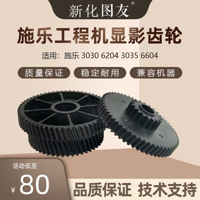 施乐30a30 6204 3035 6604工程机显影齿轮 双层齿轮 定影齿轮