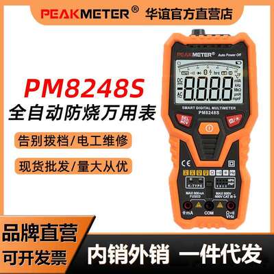 华谊PM8248S防烧万用表数字高精度全自动维修电工多用电表精准
