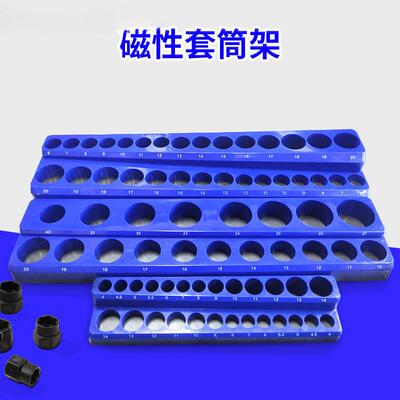 磁性套筒收纳架大中小飞套筒磁铁收纳座架子公英制套筒摆放工X20