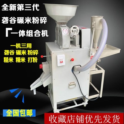 鹿藤商用一体砻谷碾米粉碎组合机砻谷机碾米机糙米剥谷打米机小型