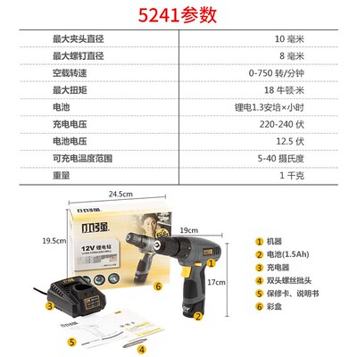 充电式手a钻电钻12V锂电钻多功能家用电动工具螺丝刀起子5241