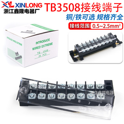 厂家直销接线端子排TB3508 35A/8位固定式端子接线柱25只装不滑丝