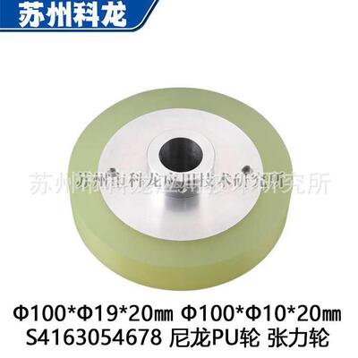 工厂零售S416苏州三光SSG张力轮3053703胶轮尼龙轮尼龙PU轮滚