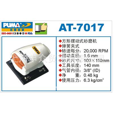 巨霸气动打磨机AT-7017巨霸气动工具AT-7017巨霸AT-7017