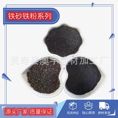 铁砂配重砂工程机械设备压重用配重砂电器配重块用配重铁砂