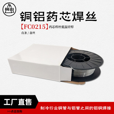 工厂直售2公斤铜铝药芯盘丝 优质焊接FC0215铜铝药芯焊丝