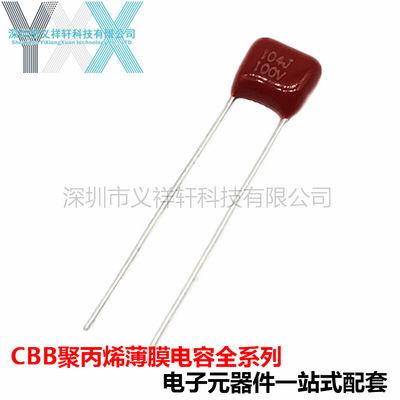 CL21X 104J100V 超小型CBB薄膜电容 0.1UF 100V 100NF 脚距P5mm