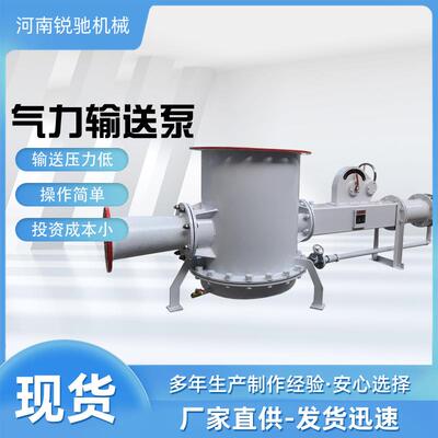 锐驰粉体气力输送泵料封泵水泥石粉颗粒物输送连续输送泵