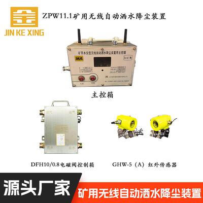 金科星供应矿用煤矿井下除尘主控箱