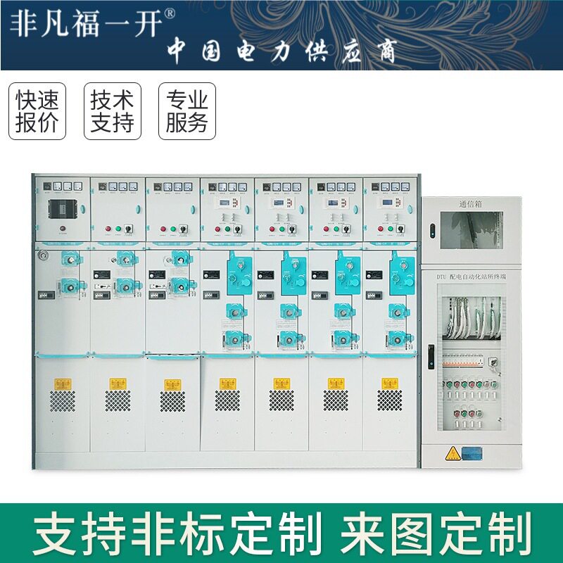充气柜 全绝缘充气柜高压开关柜成套设备10KV环网柜气体绝缘