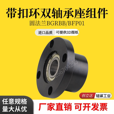 圆法兰轴承座BGRBB6204带扣环双轴承座钢件BFP01圆型轴承固定座
