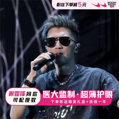 ASH谢霆锋同款无框飞行员墨镜