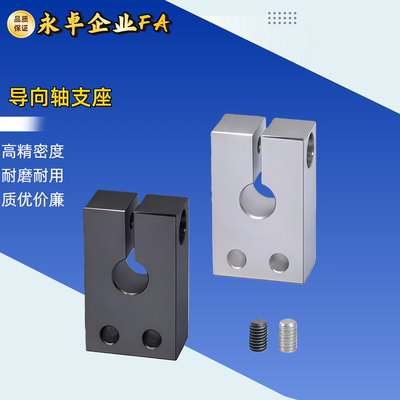 导向轴支座 GEP 01 02 06 08 -D内径8-40 SHYA 侧边安装型 开口型