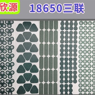 18650锂电池绝缘垫片青稞纸红岗纸正极负极介子