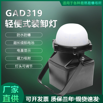 防爆轻便磁吸应急工作灯