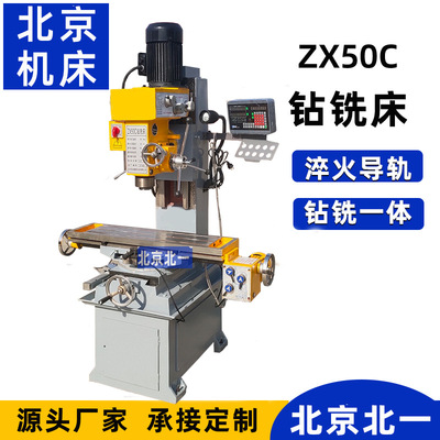 zx50c钻铣床 钻铣床小型铣床厂家直销ZX50c钻铣机