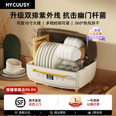 德国HYCUUSY消毒碗柜家用小型台式餐具碗筷免沥水消毒烘干一体机