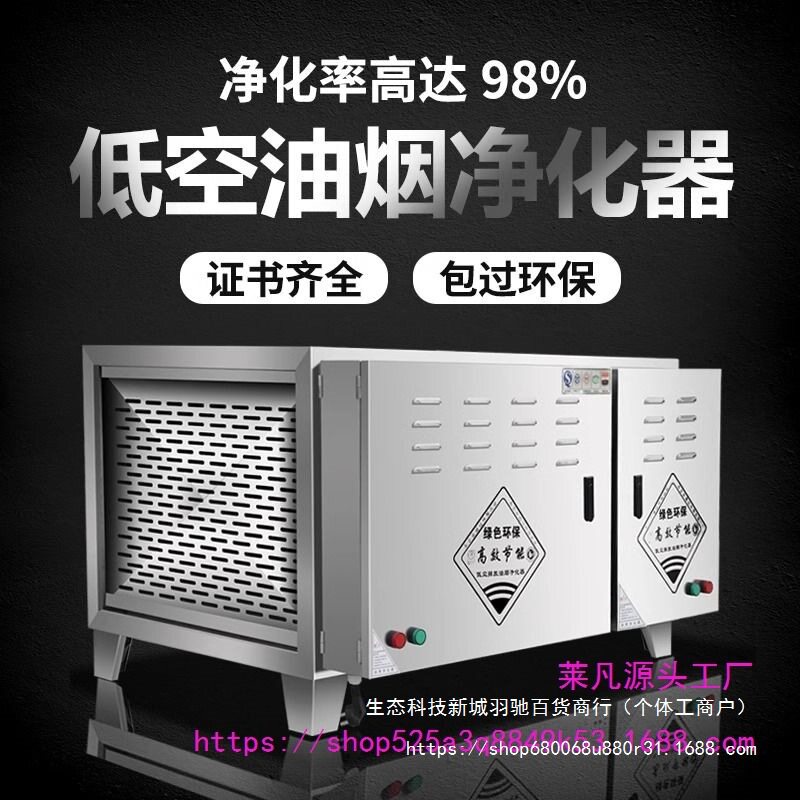 低空油烟净化器商用饭店餐饮厨房烧烤除烟无烟净化除味一体机原厂