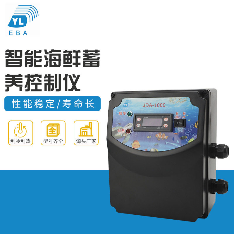 温度控制箱智能海鲜蓄养控制仪KD-1000K/JDA-1000制冷制热控制仪