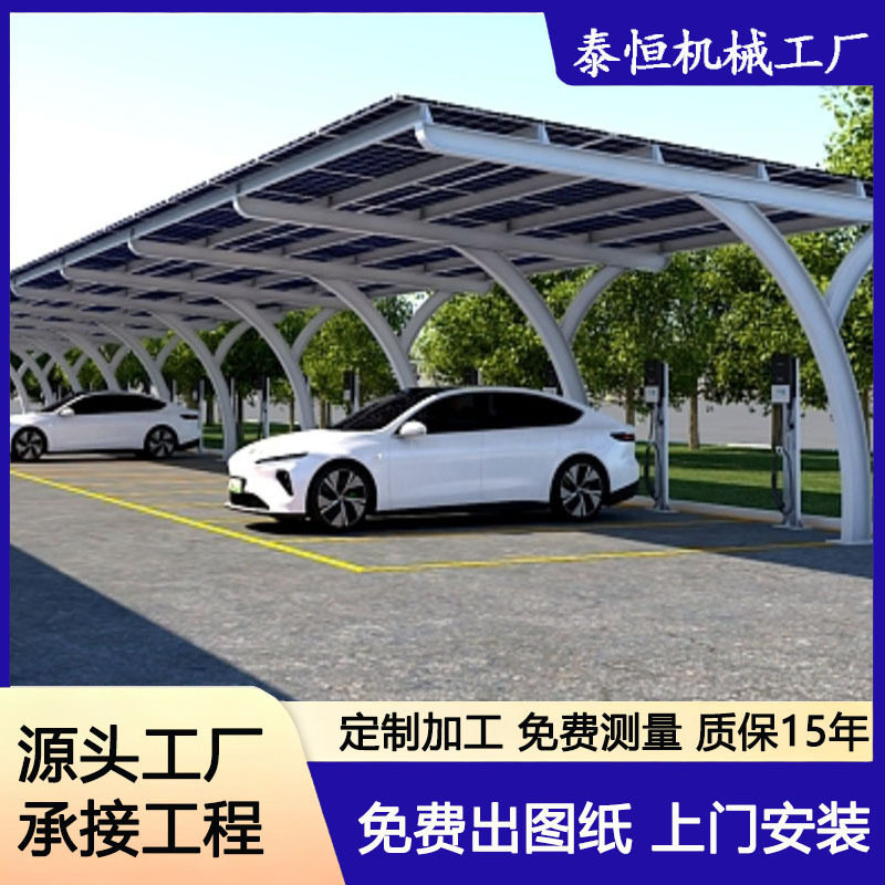 光伏支架车棚太阳能发电停车棚安装钢结构雨棚光光储充一体化车棚