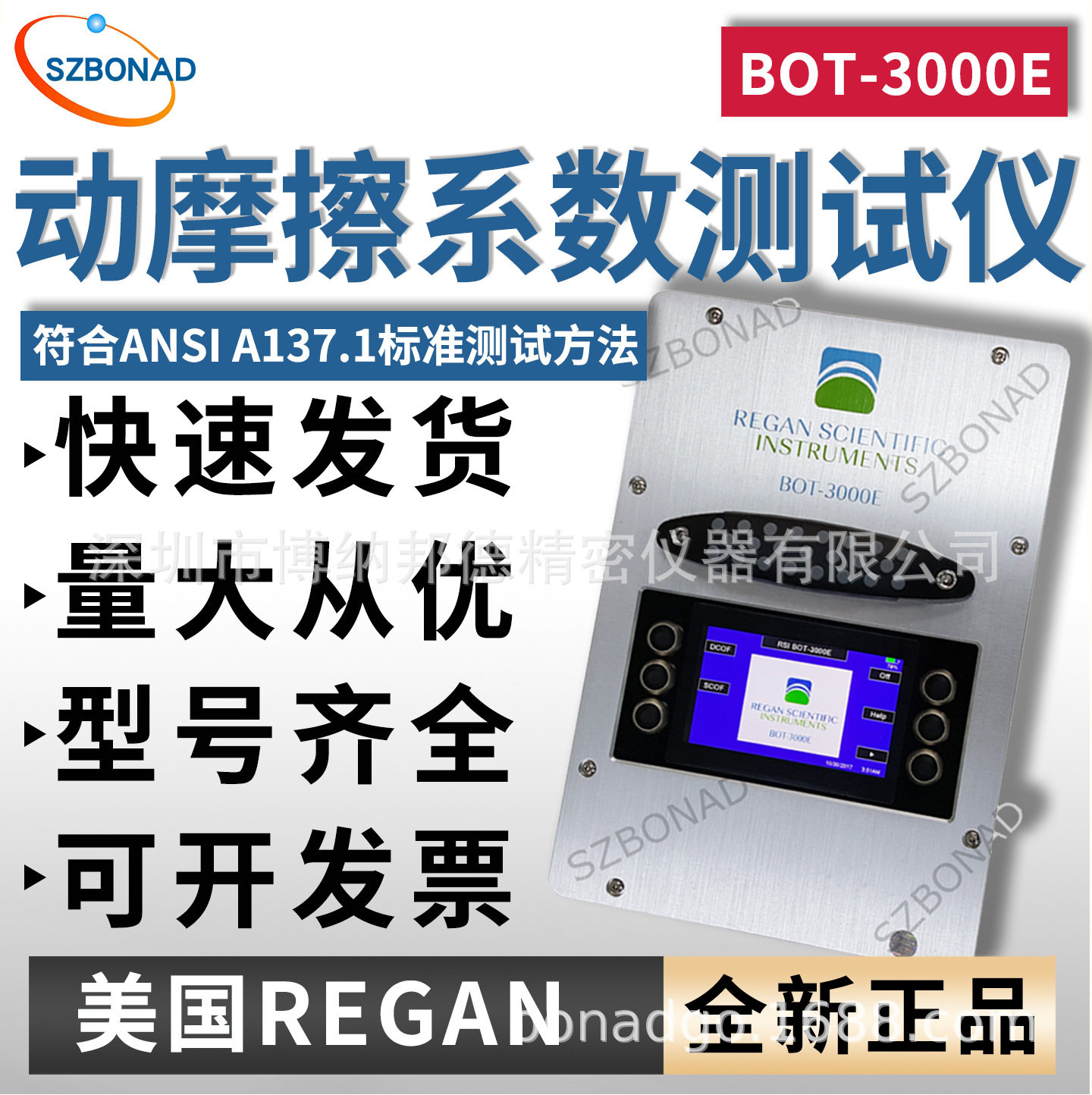 美国REGAN动摩擦系数仪BOT-3000E符合ANSIA137.1标准地板测定仪器