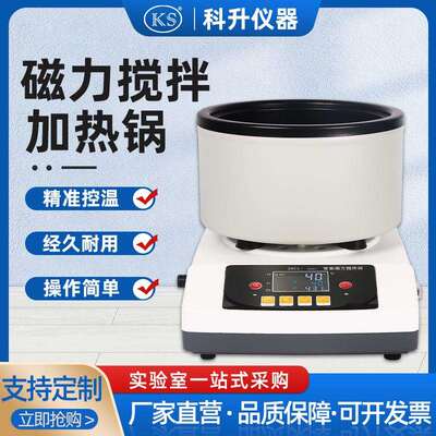 上海科升ZNCLD-GS智能数显定时磁力搅拌加热锅磁力搅拌水油浴锅