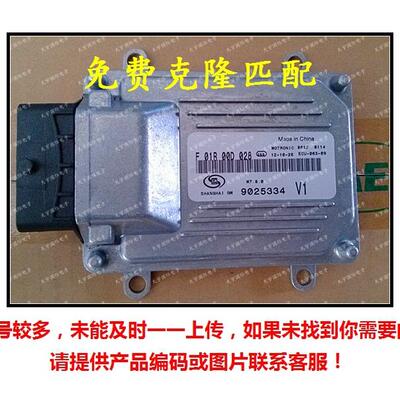 F01R00D0289025334/F01RB0D028雪佛兰乐驰发动机电脑板M7ECU
