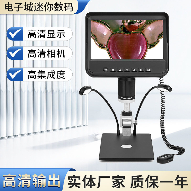 光学显微镜7寸高清大屏1600倍数码显微镜1200W像素高清生物显微镜