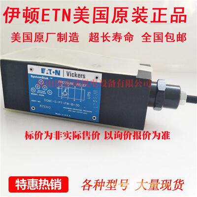 vickers单头溢流阀DGMC-5-PT-FW-B-30DGMC5PTFWB30