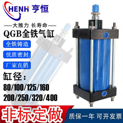 QGB大型大推力铁气缸QGBII/QGBZ/JB/QGA缸径125/160/200/250批发