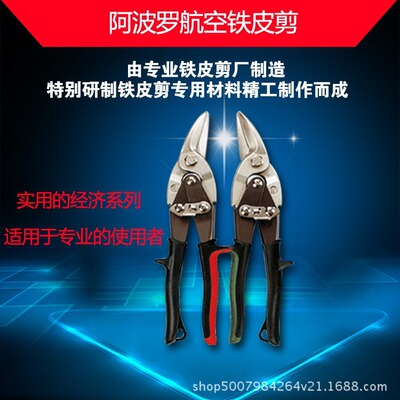 ALLPRO航空铁皮剪AP系列