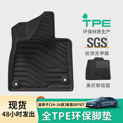 适用于24-26款极氪007GT汽车脚垫TPE脚垫后备箱垫环保座椅靠背垫