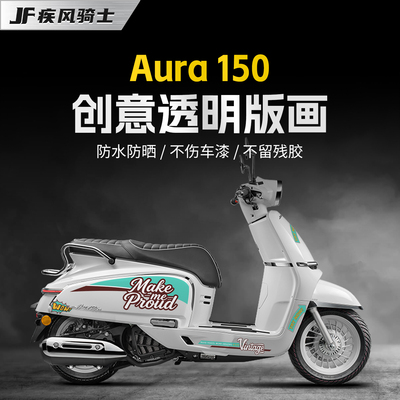 适用25款春风150Aura透明拉花贴