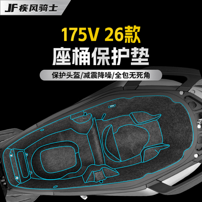 适用26款升仕175V座桶垫贴纸