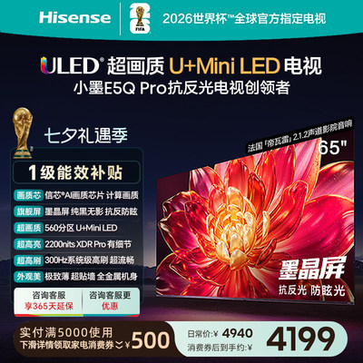 65英寸超画质U+MiniLED墨晶屏