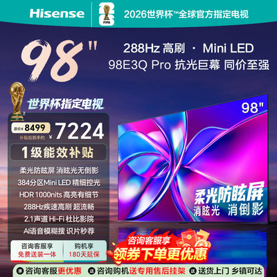 海信电视98E3QPro98英寸