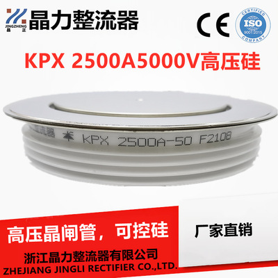 高压晶闸管KPX2500A-50 可控硅KPX2500A5000V 直径120MM厚度26MM