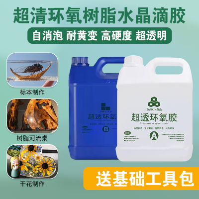 超透明环氧树脂胶水手工diy材料