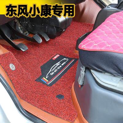 东风小康K07脚垫K01/K02/xK05S/K17面包车专用全包围汽车脚垫防水
