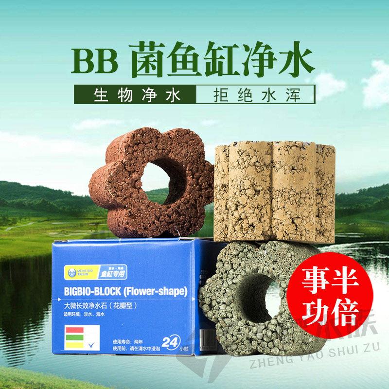 BB菌净水石鱼缸微生物过滤材料分解鱼便水族净化滤材硝化菌免换水