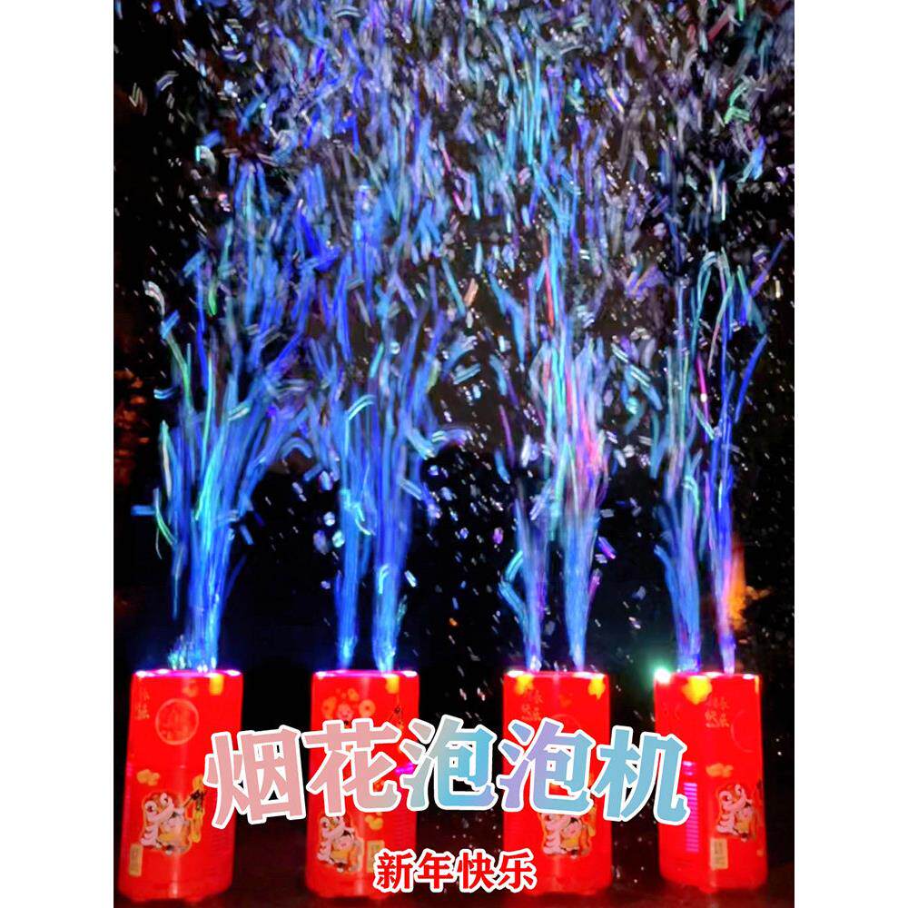 电子礼花烟炮过新年烟花泡泡机鞭炮春节室外儿童爆竹烟火结婚专用