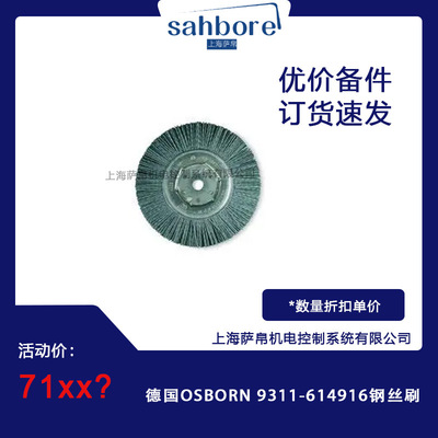 德国OSBORN9311-614916钢丝刷