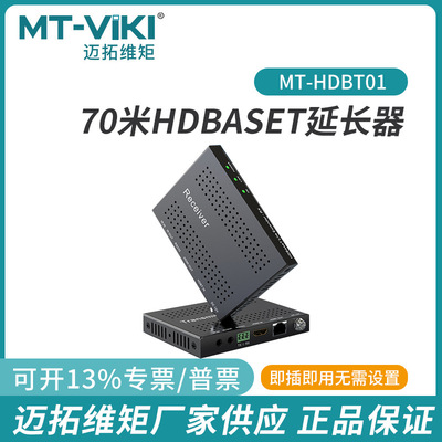 迈拓MT-HDBT01 HDMI延长器4K高清双绞线网络传输器70米HDBaseT