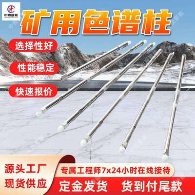 矿用气象色谱填充柱分离范围广GDX-502矿用气象色谱填充柱