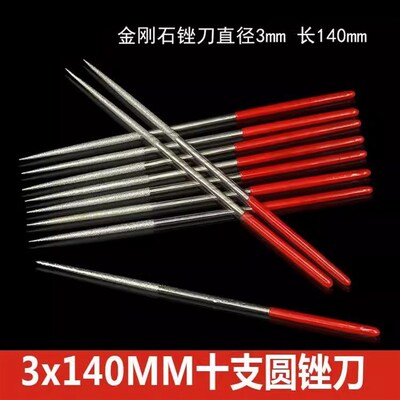 3*140mm 10支装 尖头圆形锉刀 金刚石锉刀 合金锉刀 小锉刀 圆锉